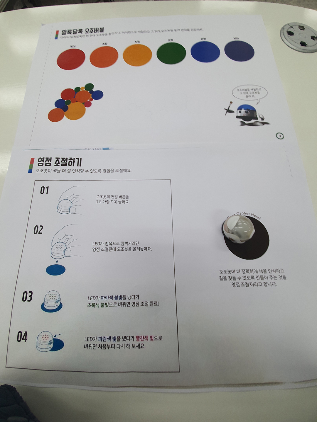 오늘은 오조봇 코딩 교육을 받았습니다