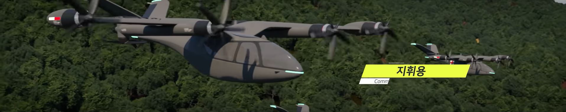 KAI ADEX 2021 : 중장기 미래비전 영상에 나온 eVTOL(UAM) 모습